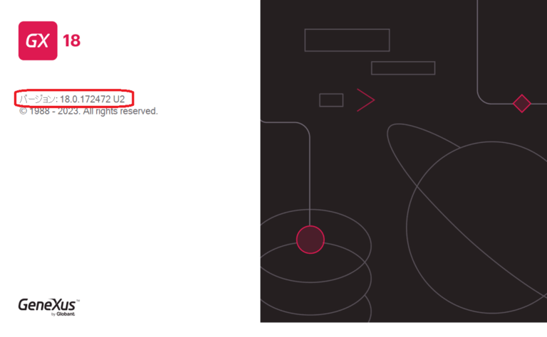 【GeneXus】複数のアップグレードバージョンをインストールする方法 – MS SYSTEM
