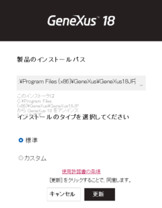 【GeneXus】複数のアップグレードバージョンをインストールする方法 – MS SYSTEM
