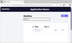 GeneXusでエラーページの表示 – MS SYSTEM